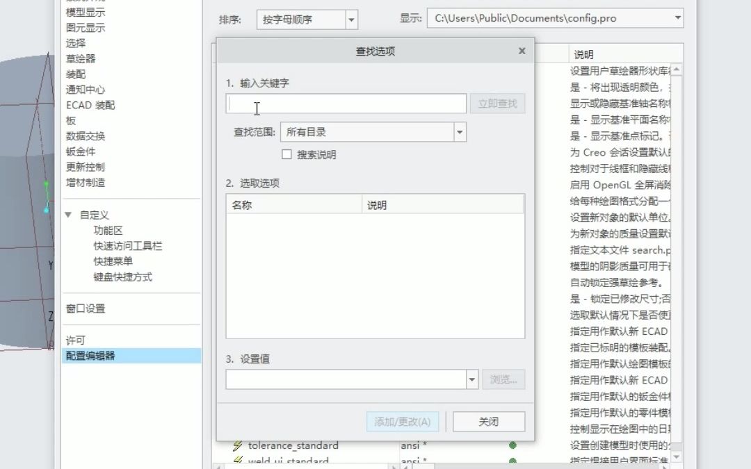 Creo/proe调整鼠标滚轮缩放方向