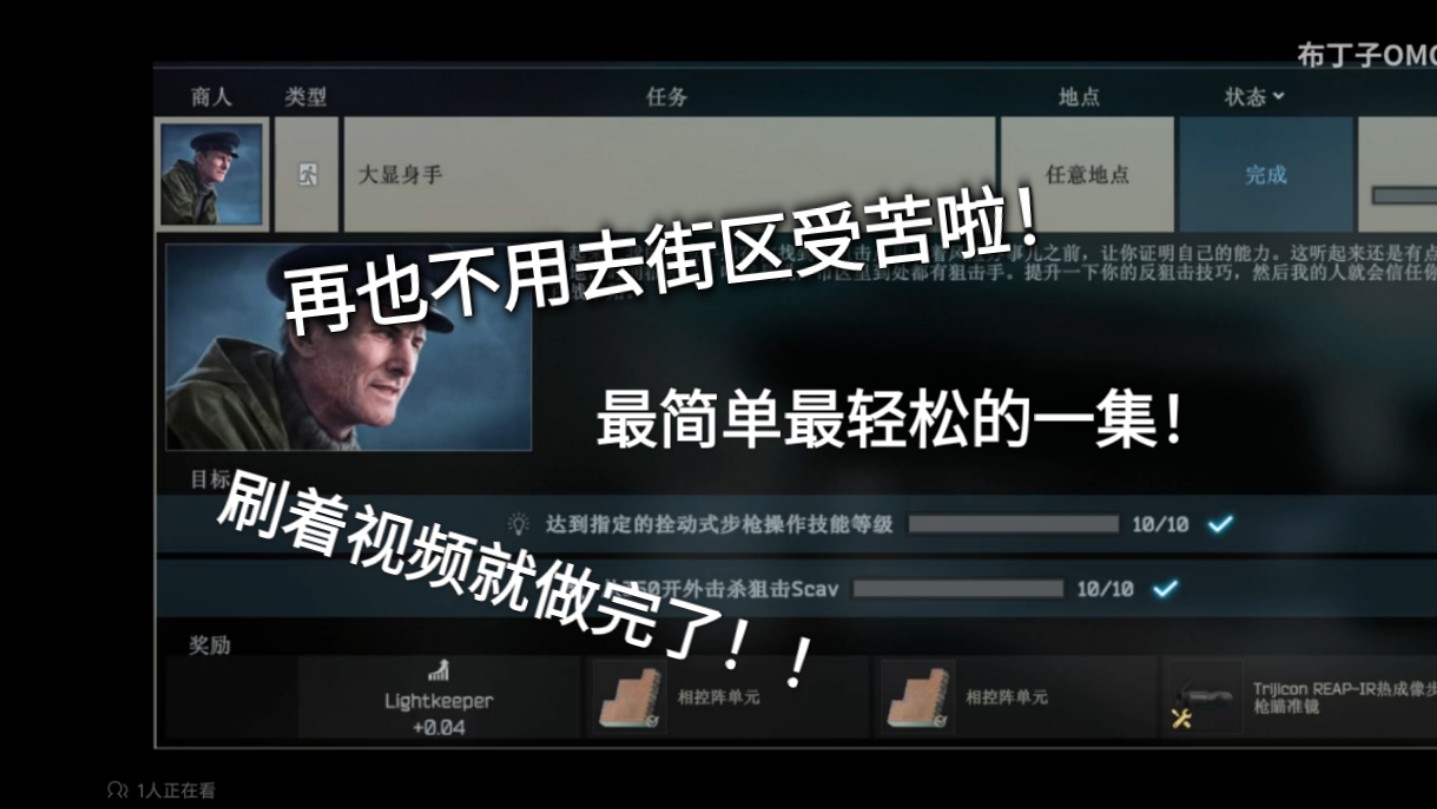 逃离塔科夫灯塔商人任务“大显身手”最简单的一集!