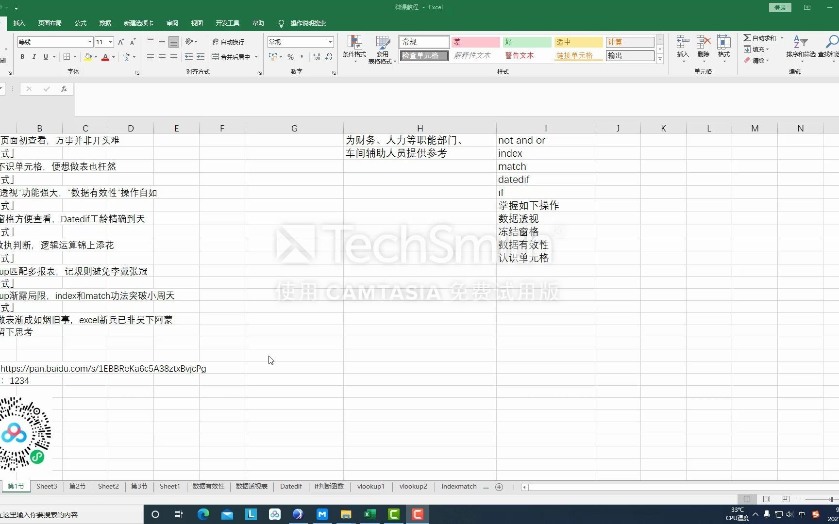 excel基础教程 if vlookup index match datedif 数据透视 冻结窗格 数据...
