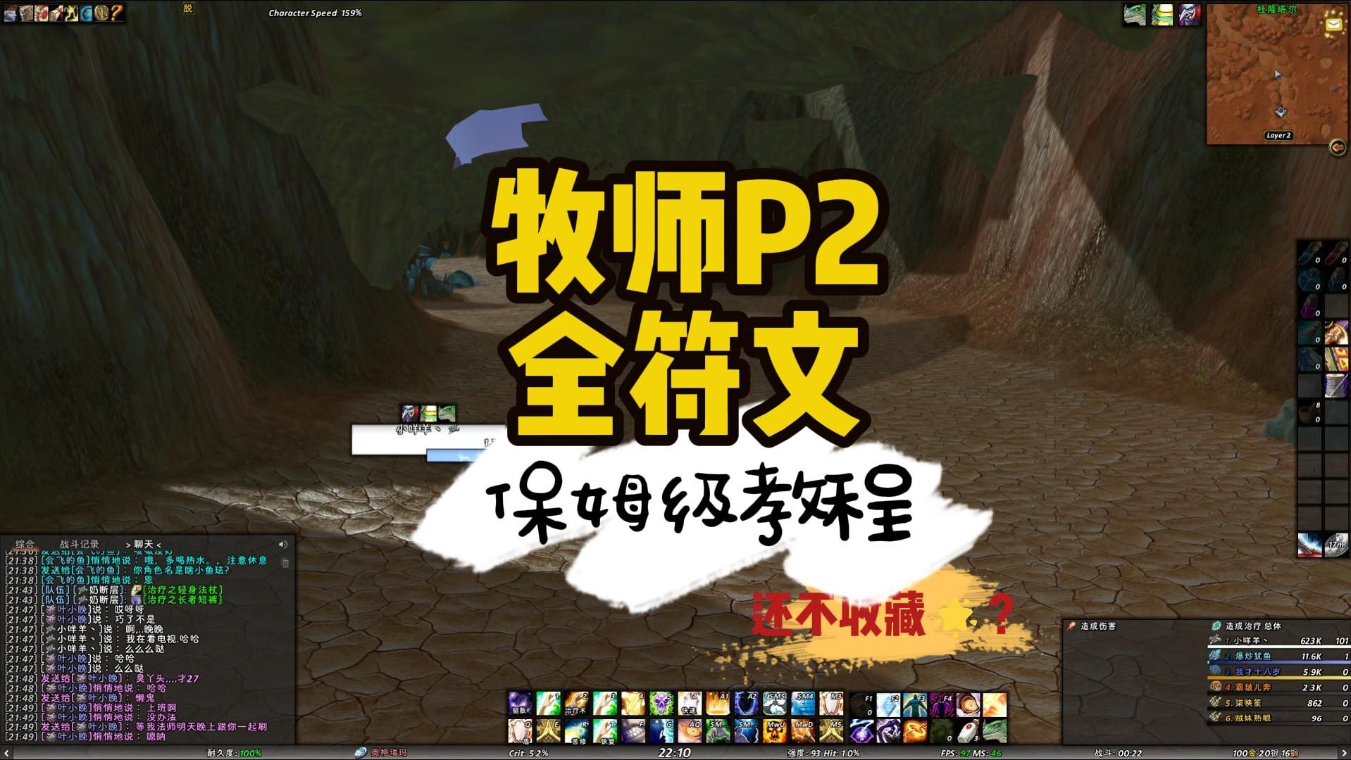 魔兽PLUS牧师P2全符文获取详情_哔哩哔哩bilibili_魔兽世界怀旧服