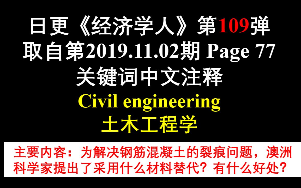 日更《经济学人》第109弹 取自第2019.11.02期 Page 77 关键词中文...