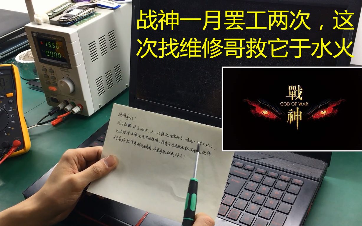 神舟战神机一月挂两次,这次找来维修哥救它于水火