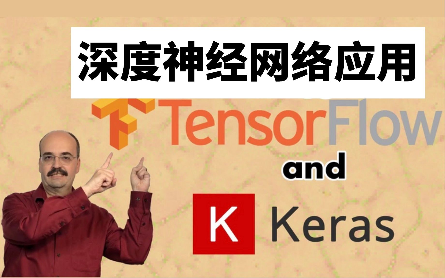 华盛顿大学《深度神经网络应用》课程(2021) by Jeff Heaton