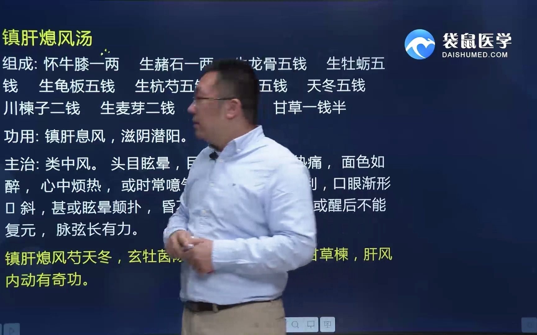 每日学方剂——镇肝熄风汤