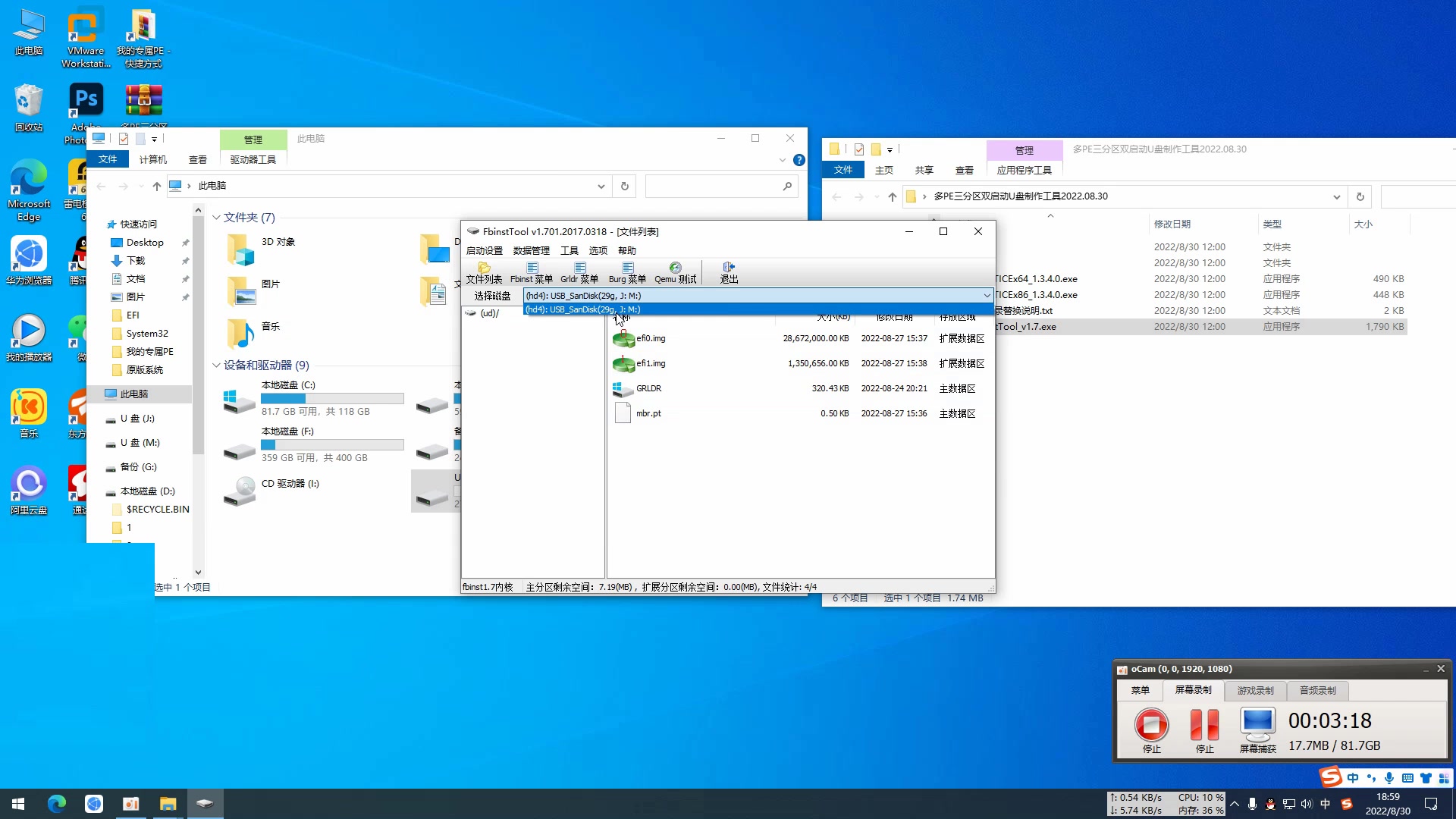 多PE三分区双启动U盘制作教程(啊哈同学主讲)