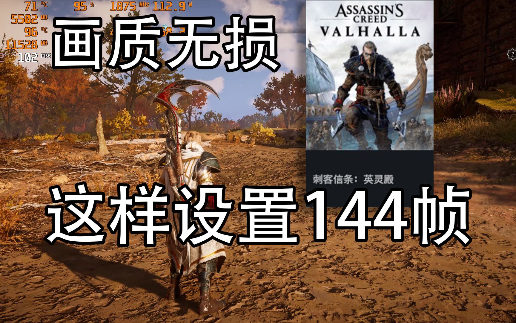 刺客信条英灵殿画质优化指南画质党专属