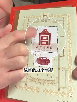 去年卖爆的故宫文创单品,今年新品又来了!故宫乙巳蛇年藏书票! 送人...