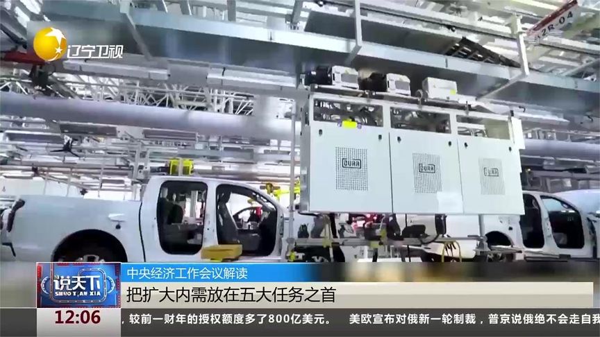 中央经济工作会议解读:把扩大内需放在五大任务之首