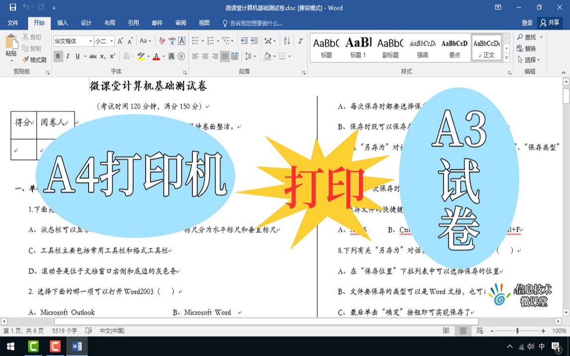 用A4打印机清晰打印A3试卷，这个技巧你学会了吗
