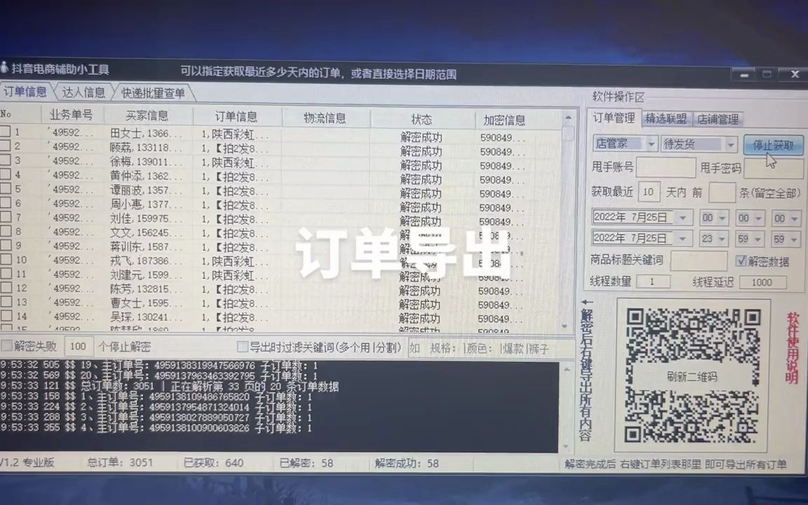 ...导出加密订单工具及方法教程#抖店运营 #电商 #小店 #导出订单 - 抖音