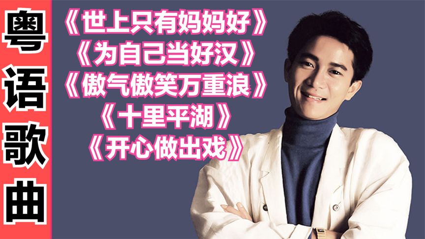 经典粤语歌曲老歌合集好听不腻