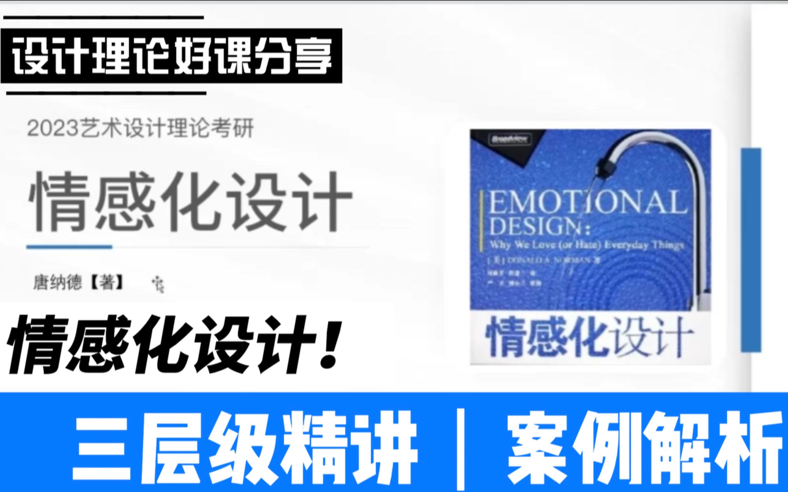 【情感化设计】重点讲解|适用设计案例分析