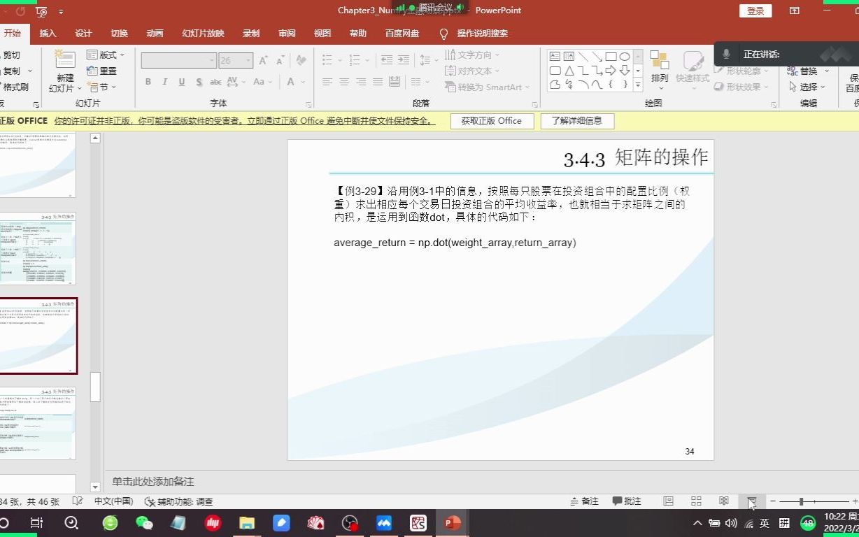 Python金融数据分析_Ch3.2 Numpy模块_数组运算和随机数