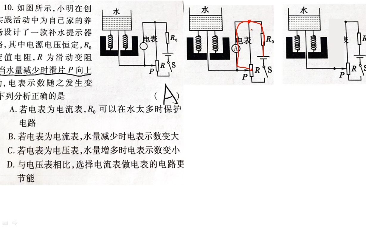 ...其中电源电压恒定,R0位定值电阻,R为滑动变阻器。当水量减少时滑片