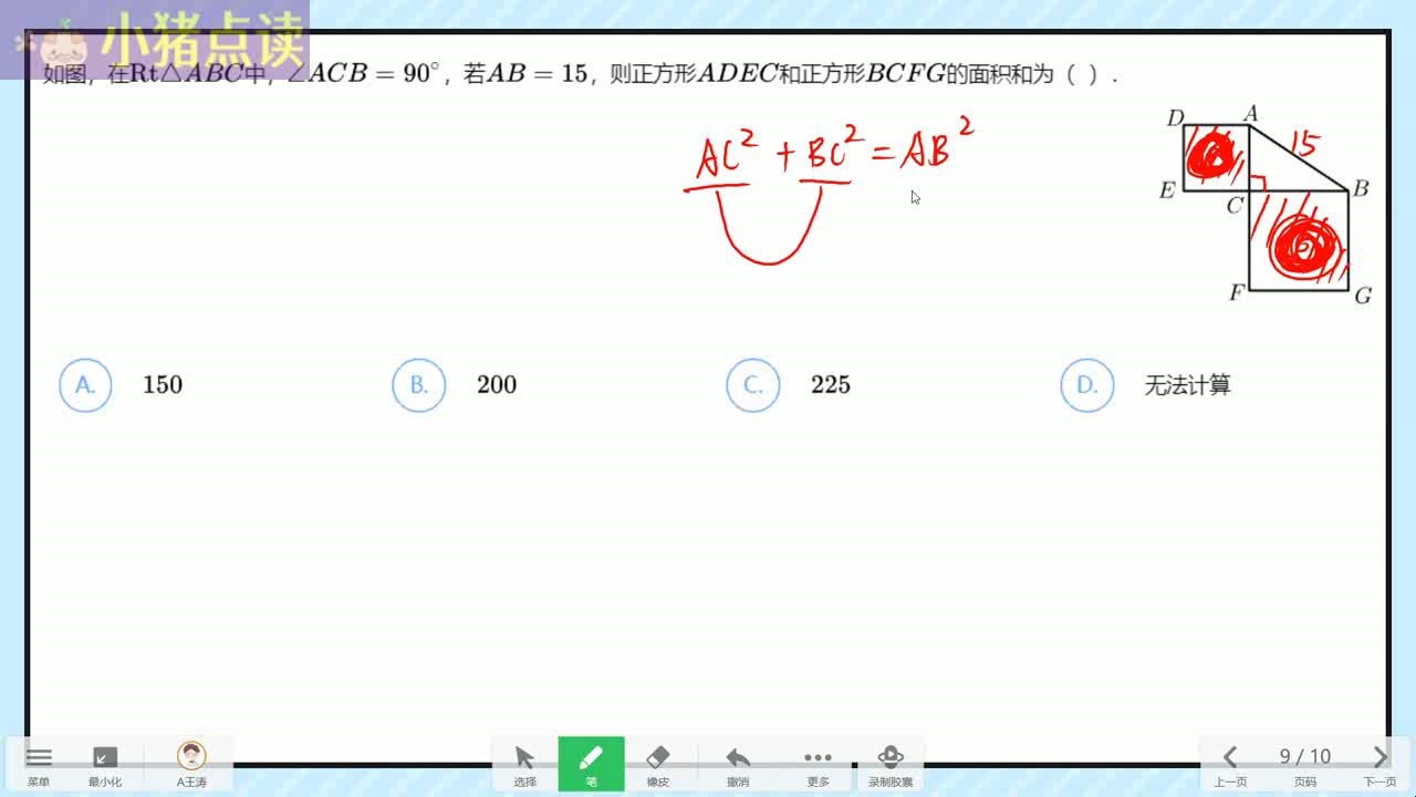 华师大版数学八年级数学八年级上册勾股定理的应用,这道题很简单...