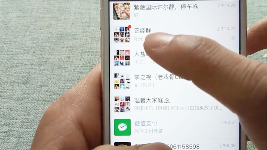 使用微信的时候,群聊消息太多,这个方法可以帮你屏蔽消息