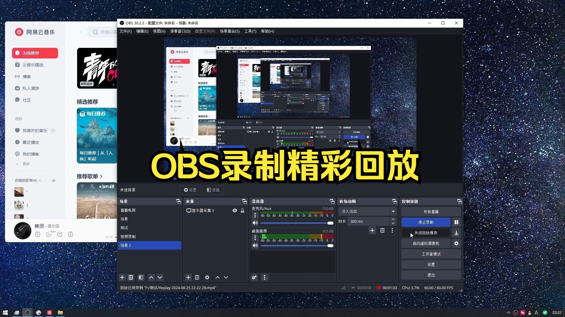 OBS录制精彩回放,obs回放缓存设置教程