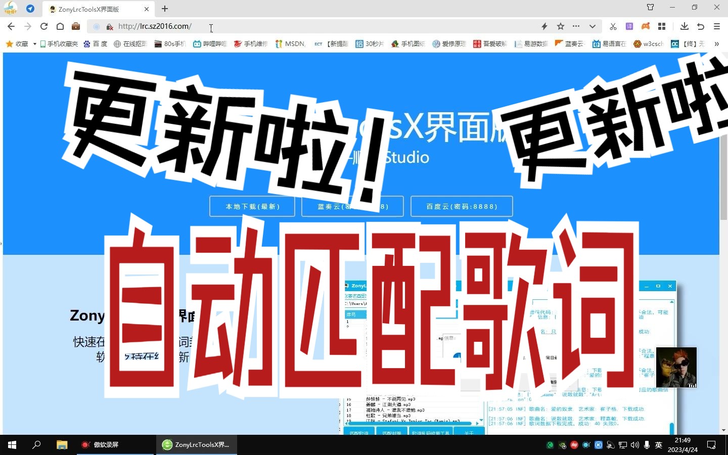 更新啦!更新啦!ZonyLrcToolsX界面版 自动匹配音乐文件歌词与封面