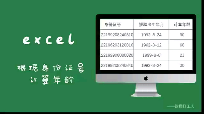 excel计算年龄你会吗