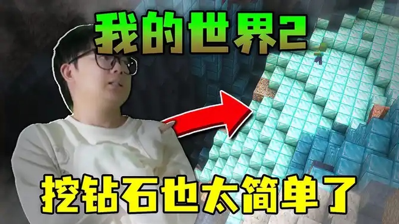 我的世界:最好的MC,这钻石挖起来也太简单了吧!