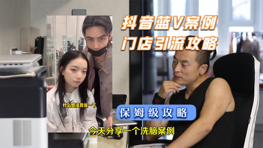 蓝V案例,门店引流,给大家提供一些运营思路,文案是百变的。