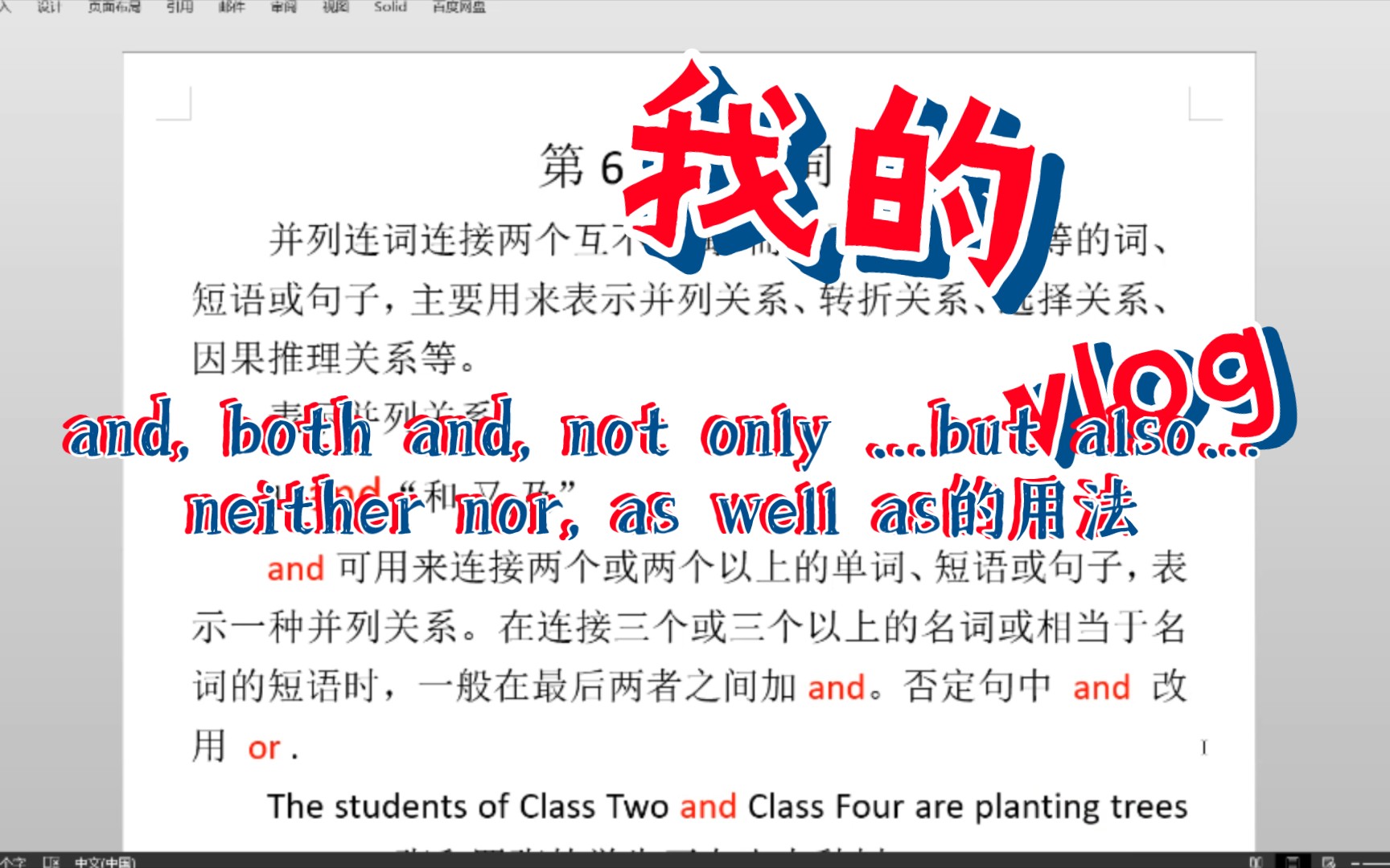 and, both …and…, not only …but also…neither …nor…, as well as的用法
