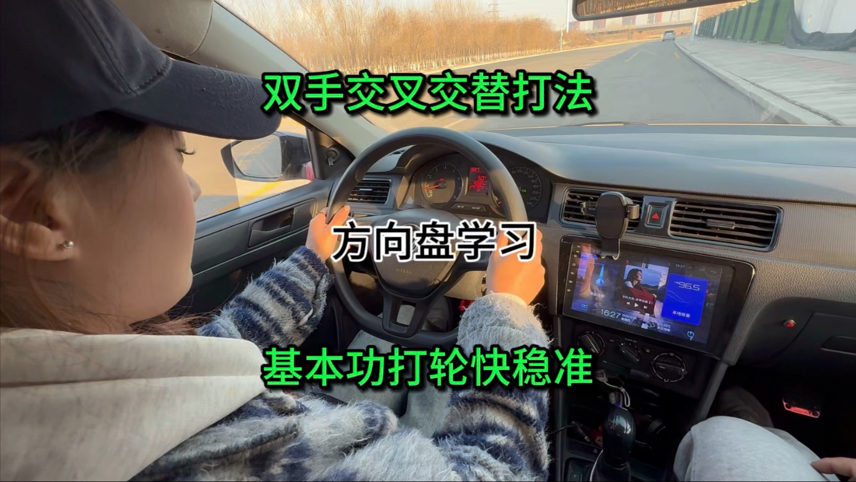 方向盘学习科目二学员第一课