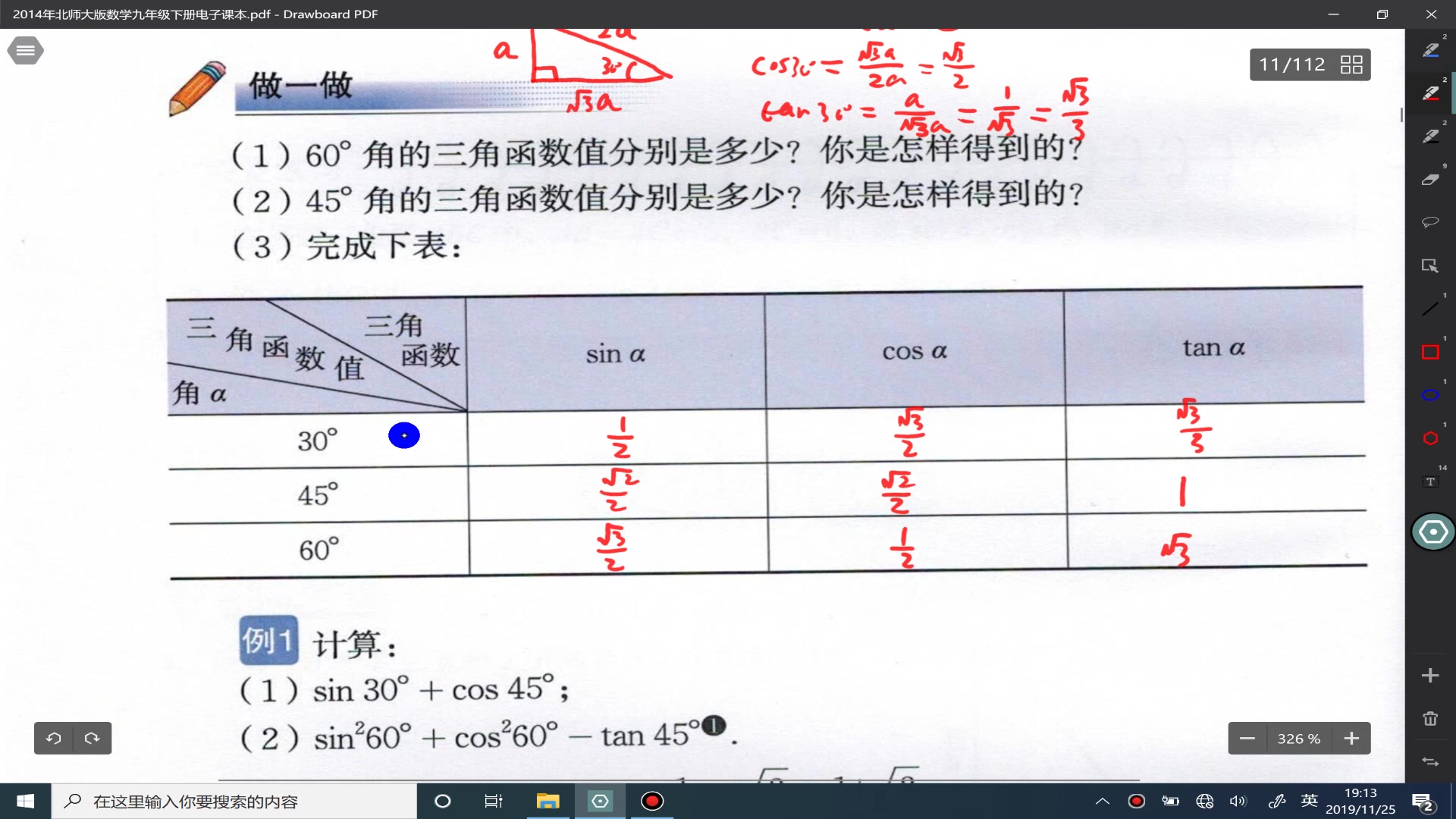 北师大九年级下册第一章 直角三角形的边角关系 2 特殊角的三角函数值