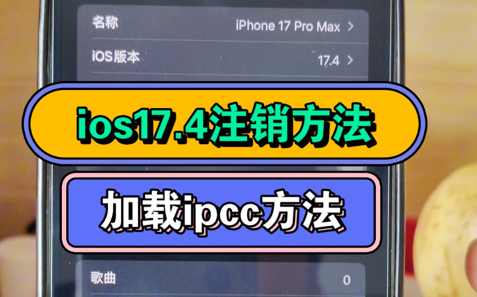 美版有锁卡贴iphone13promax升级最新系统ios17.4版本,最新系统加载...