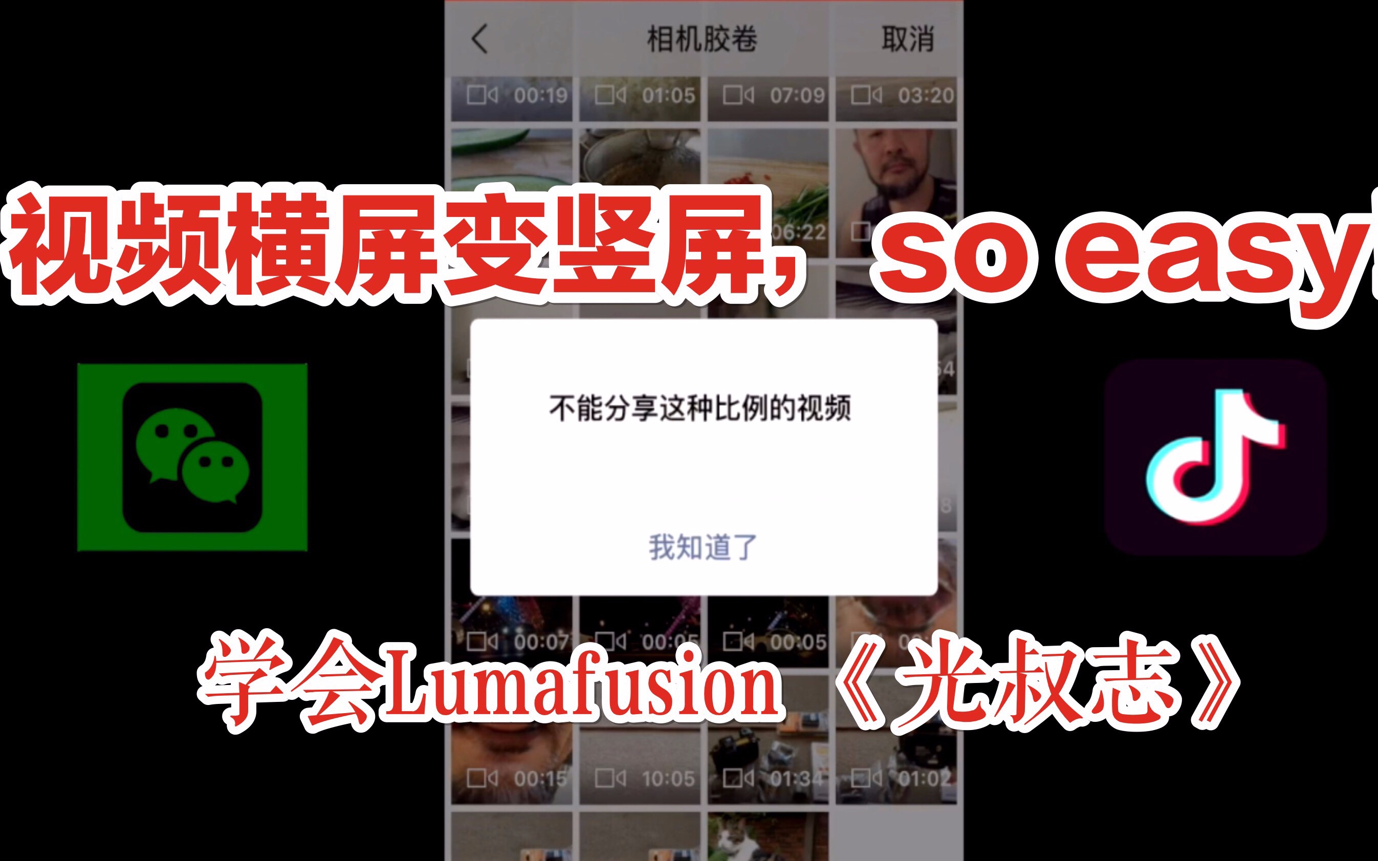 视频小技巧:横屏变竖屏so easy,学会lumafusion,跟着《光叔志》