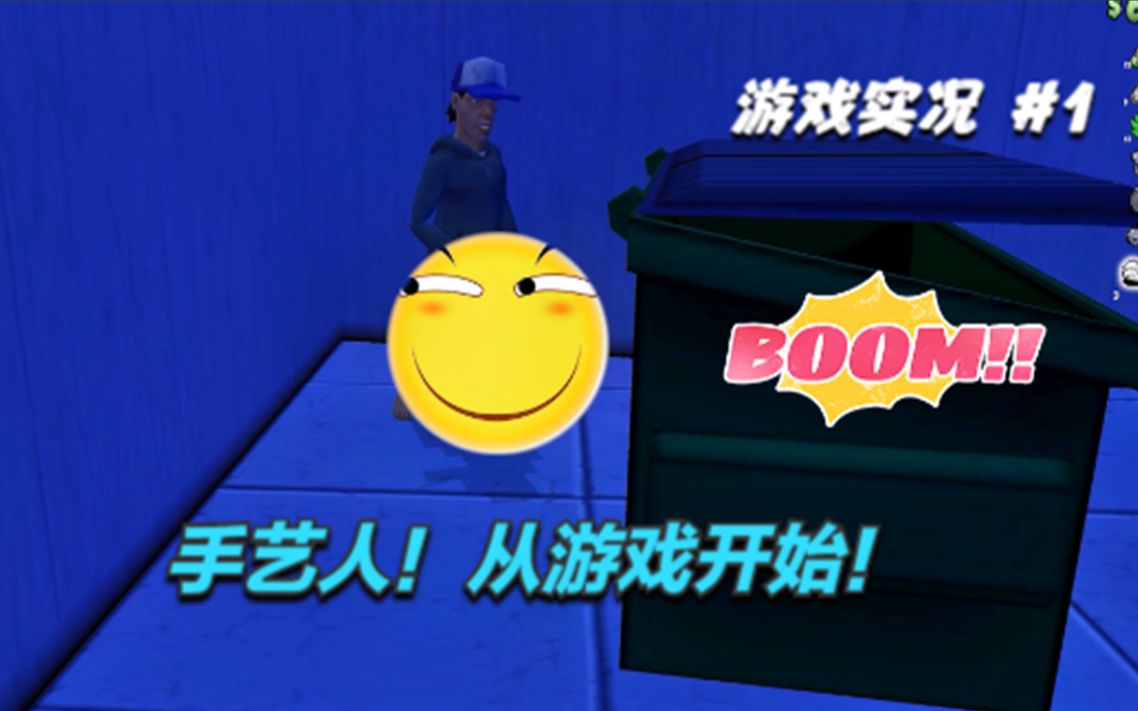 【骨头镇】学手艺,从游戏开始!一款学习快乐的游戏我当场吃精!