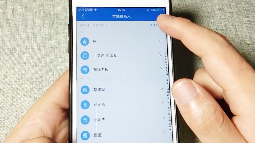 教你iOS手机通讯录批量删除,步骤超级简单,看完你就会了