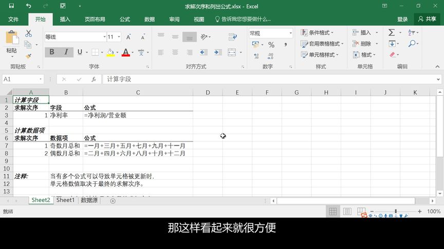 Excel数据透视表中求解次序和列出公式的应用,你会吗?必学技能