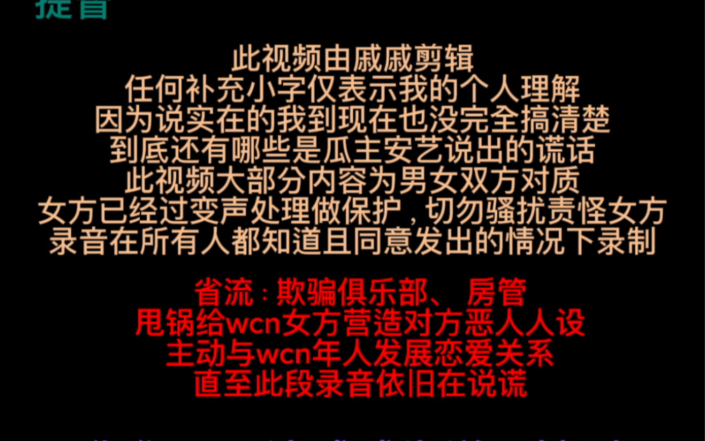 3.11晚 安艺三方对峙之录音备份