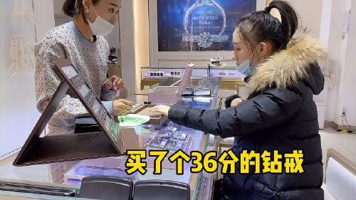 婚前88天惊喜!36分钻戒价格曝光,猜猜我花了多少?