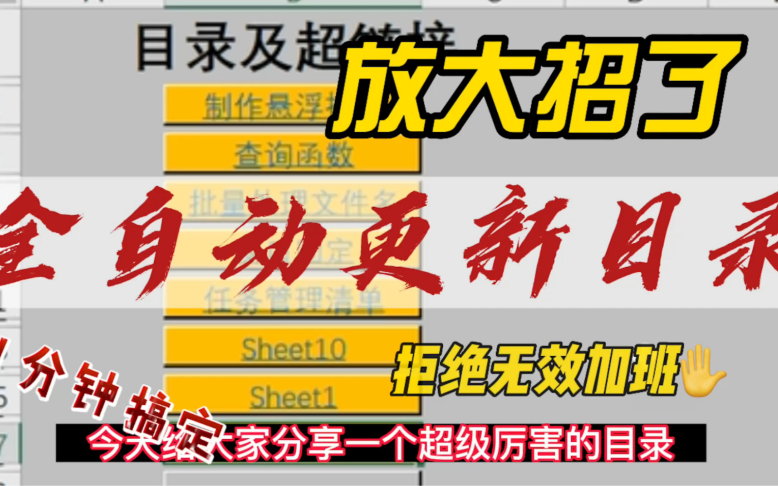 放大招了,全自动生成并且实时更新的目录,一定是你需要的