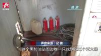 多部门联合查封无证加油站, 油站自称经营手续齐全: 是正规的