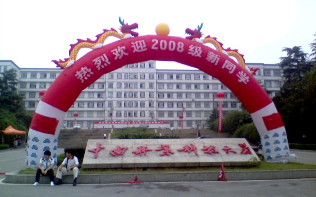 林科大 林学院 中南林业科技大学 株洲校区