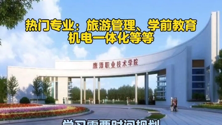 鹰潭职业技术学院是一所经江西省人民政府批准、国家教育部备案的...