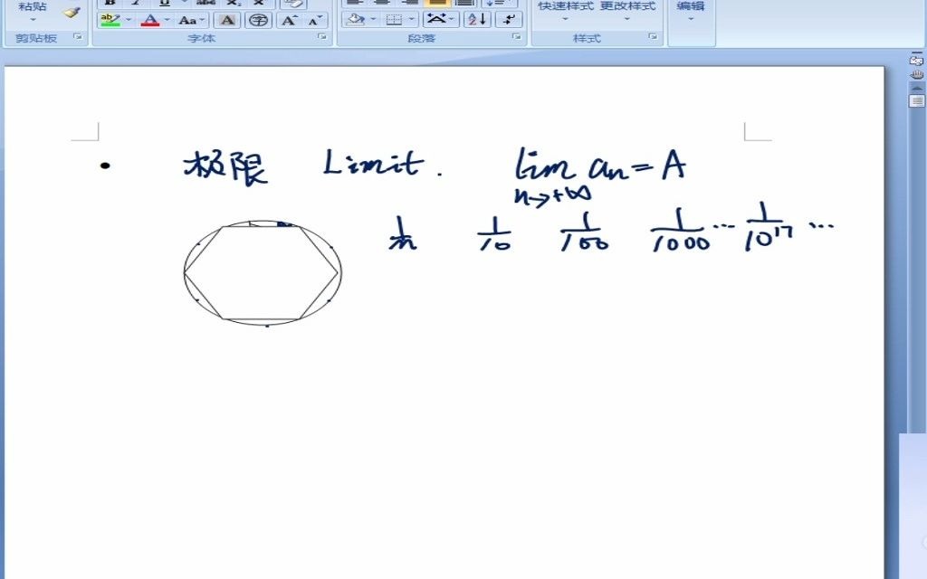 高等数学精讲系列(第一讲极限1)