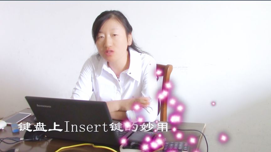电脑键盘上的插入键怎么使用?施老师讲解键盘上插入键的使用!