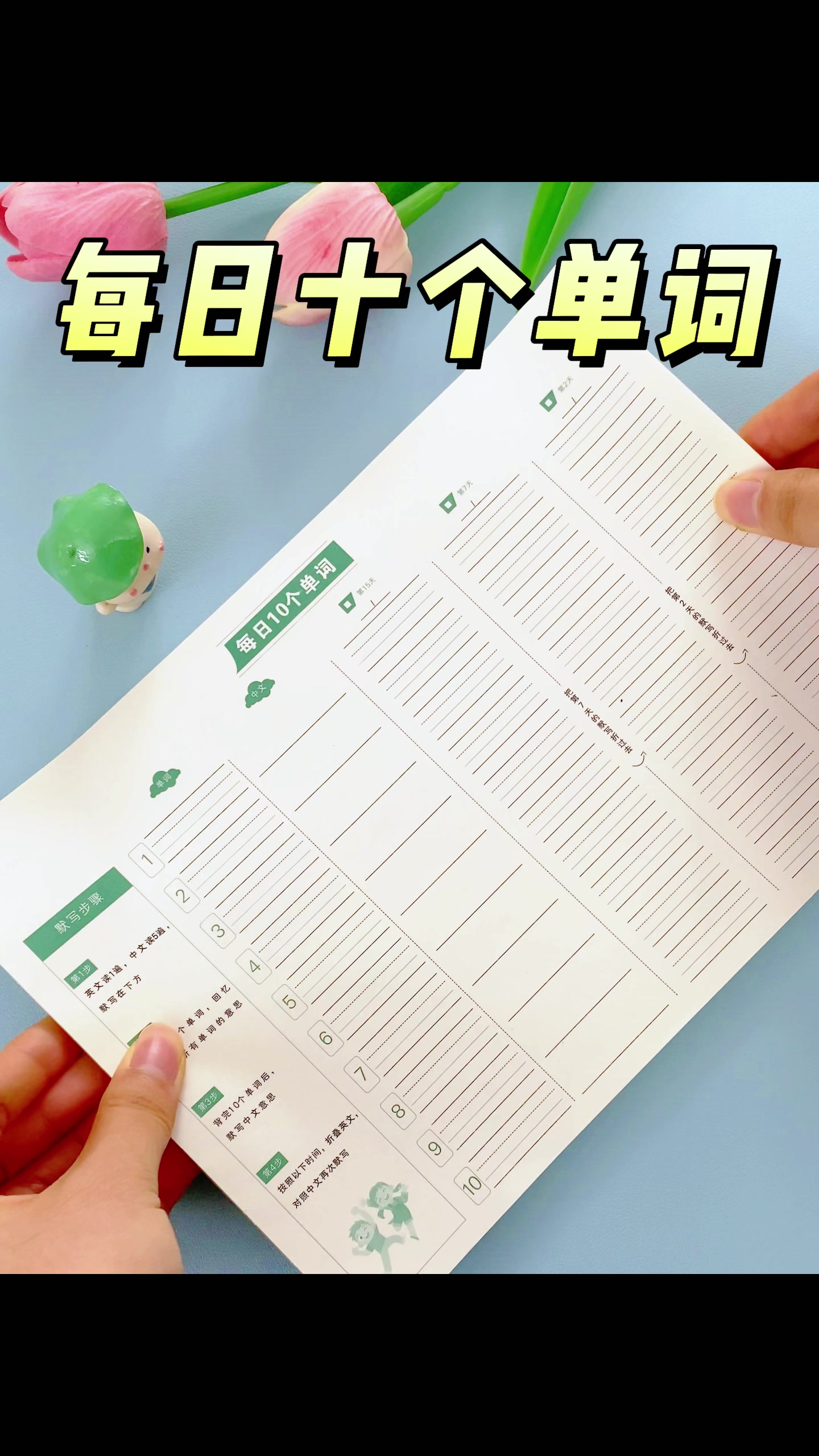 这个方法记单词真的是戳中家长的心了#背单词 #艾宾浩斯记忆法 #小学...