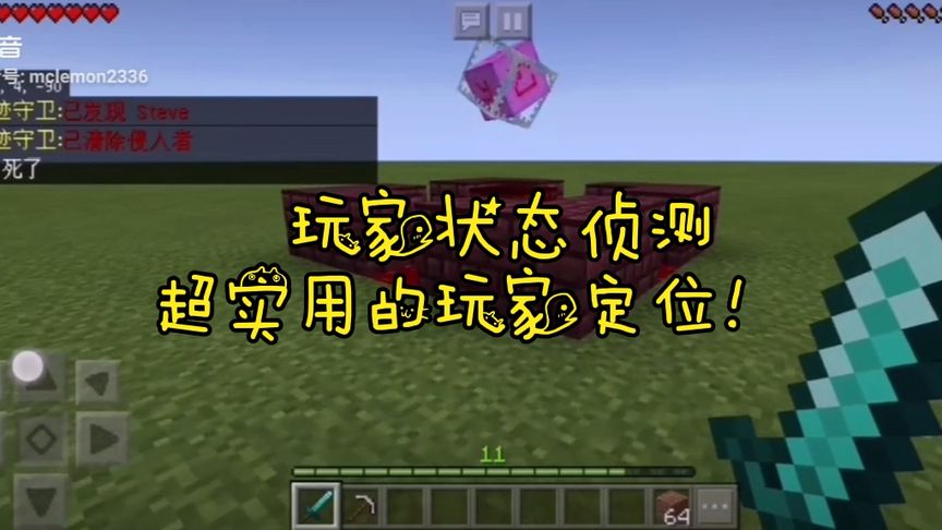 我的世界 指令教程:玩家状态定位(*^ワ^*)