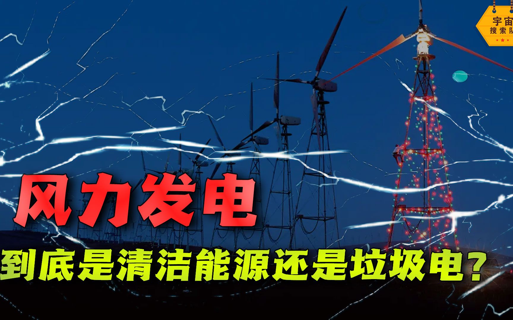 风力发电危害有多大?欧洲忙着拆除,我国大力建设发展!