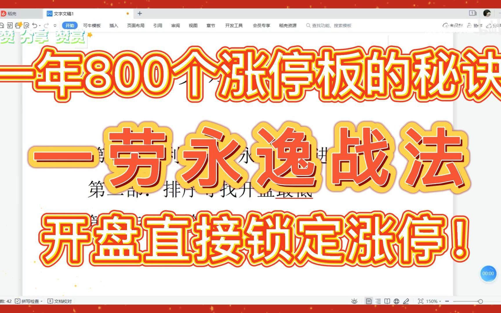 一年800个涨停板的秘诀:一劳永逸技术战法指标公式,开盘直接锁定涨停!