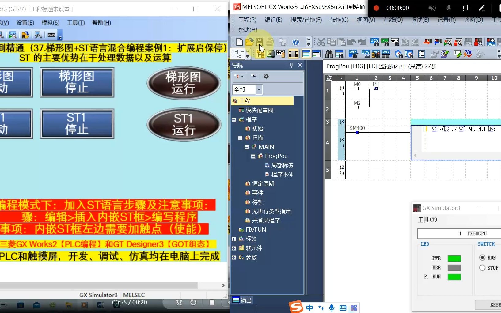 FX5u入门到精通(37.梯形图+ST语言混合编程案例1:扩展启保停)