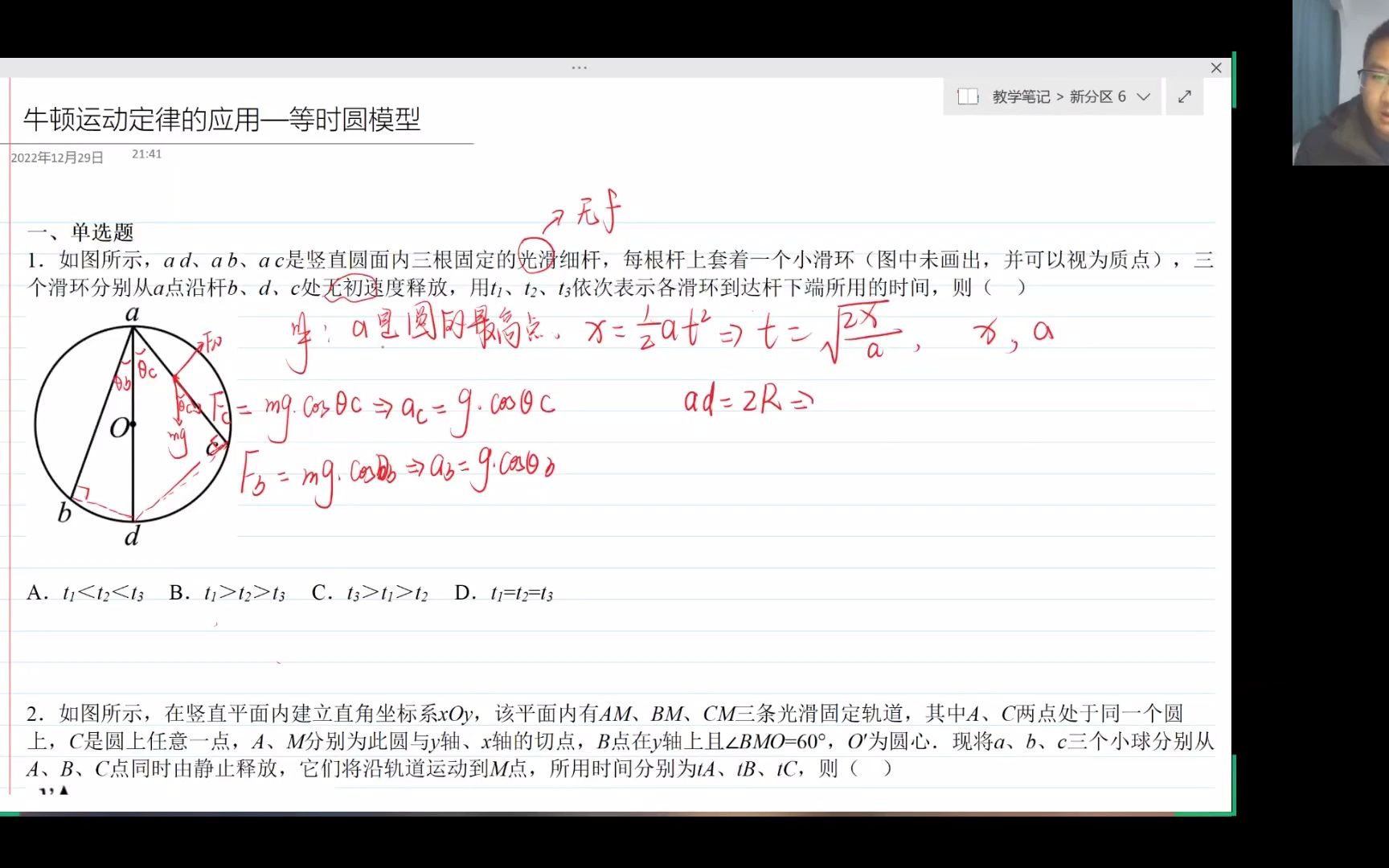 牛顿运动定律的应用—等时圆模型