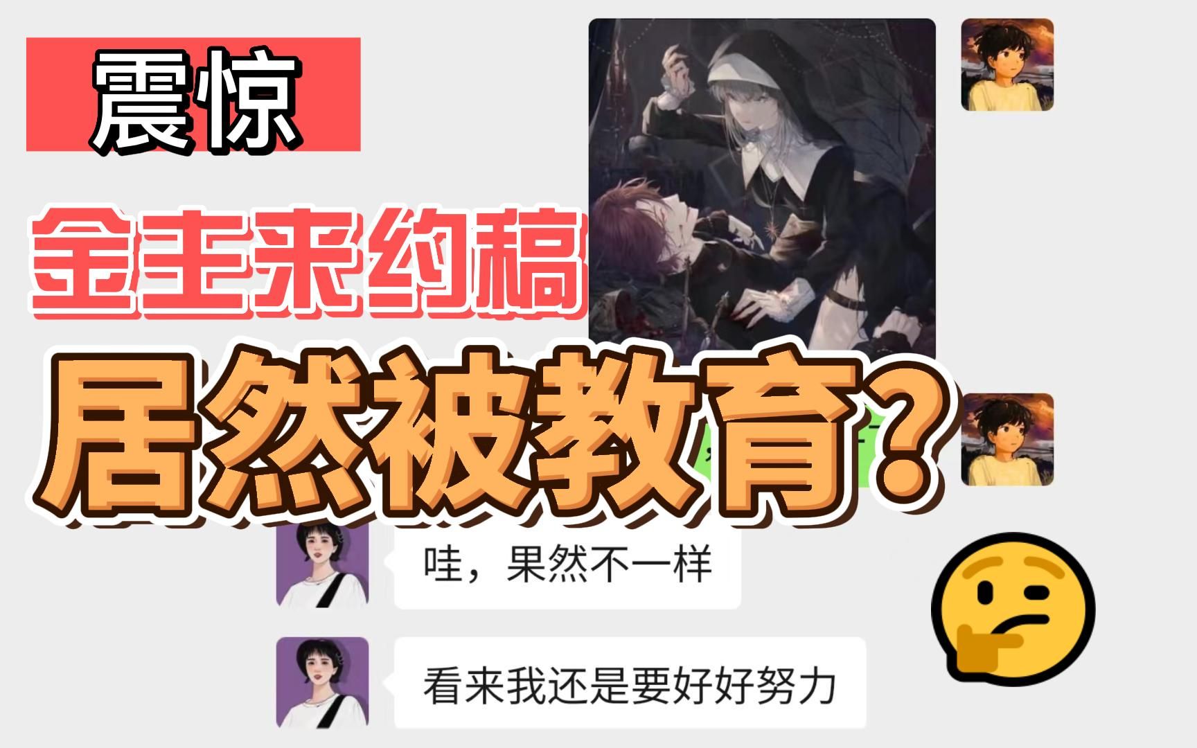 【零基础自学板绘、插画师、游戏原画师】资料素材!约个稿居然被教育?