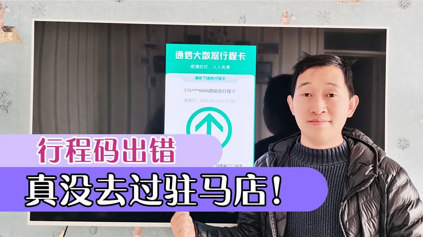 行程码出现从未去过的地方,该如何删除,不然真的影响出行