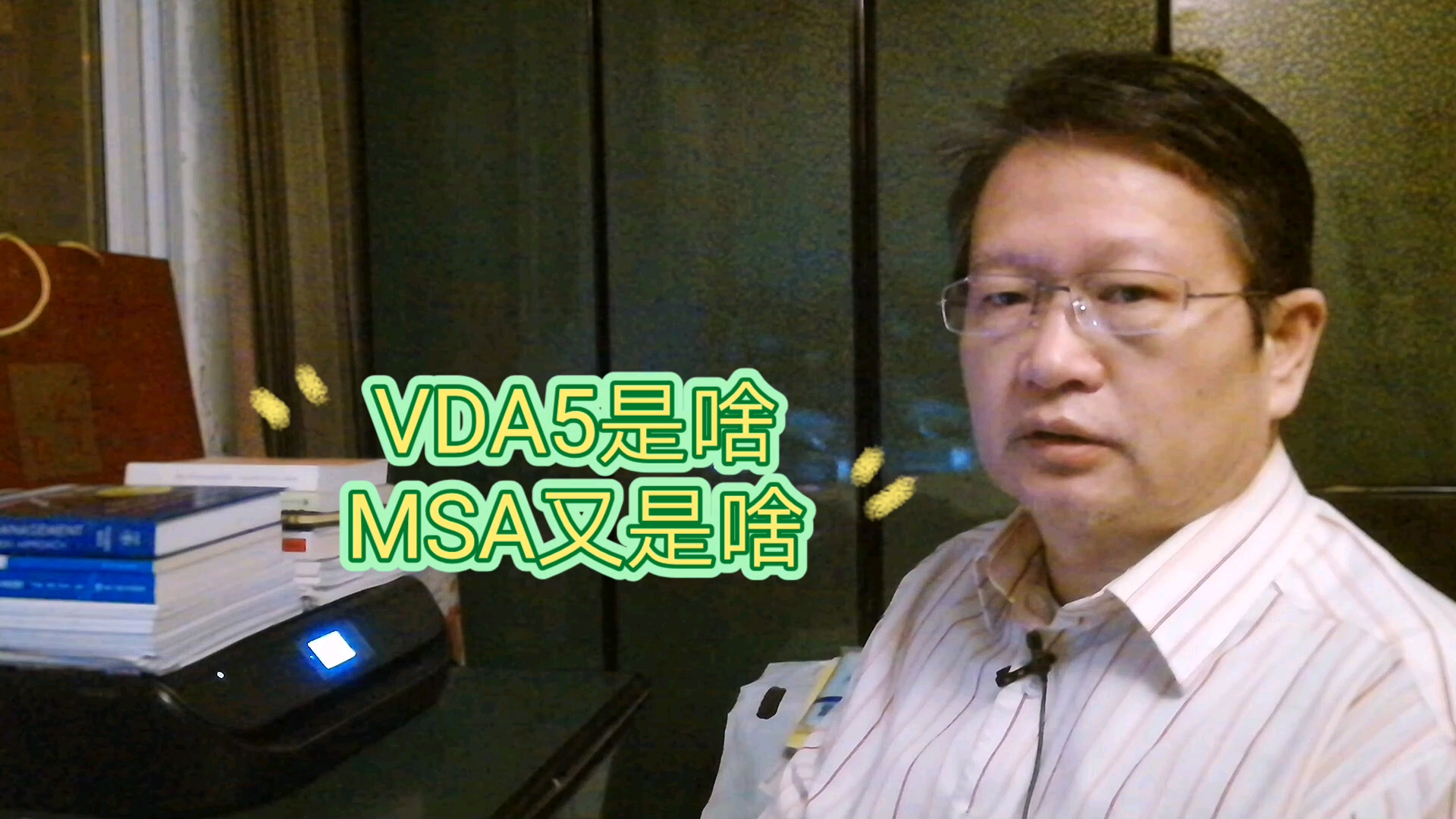 检测不准,做VDA5或MSA了吗?质量人钟鸣来科普